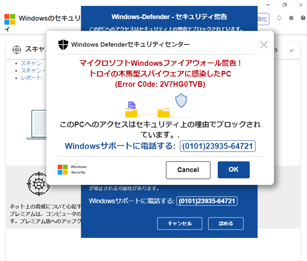 【注意喚起】Windowsの警告画面に騙されるな！偽セキュリティ警告の手口と対策 | 株式会社ネクサステックブリッジ